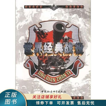 世界经典战役 马骏