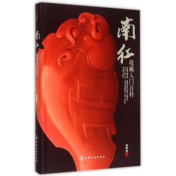 南红收藏入门百科(精)