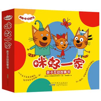 咪好一家亲子互动故事书
