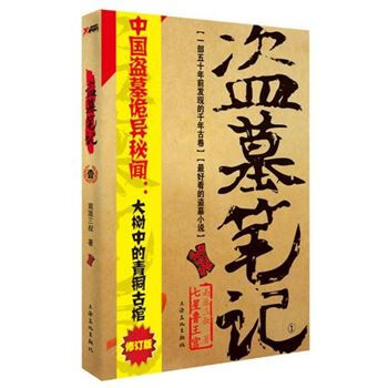 七星鲁王宫-盗墓笔记-壹