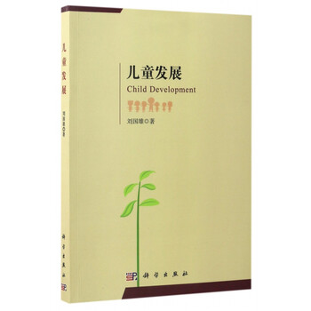 儿童发展