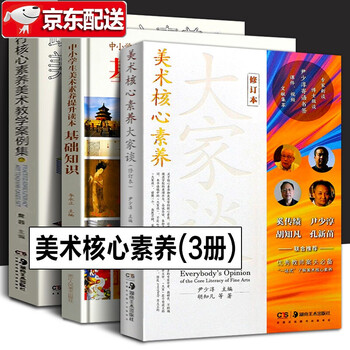 【3册】践行核心素养美术教学案例集+美术核心素养大家谈+中小学生美术素养提升读本 少儿美术教学培训课