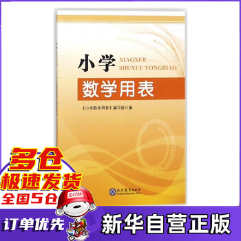 小学数学用表