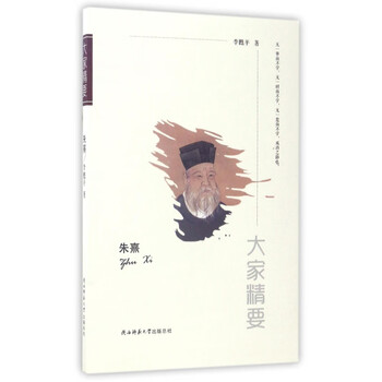 朱熹/大家精要