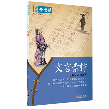 语文合唱团  文言素材