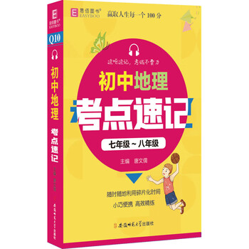 初中地理考点速记