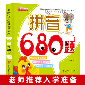 3-6岁儿童学前拼音680题幼儿园宝宝学63个汉语拼音教材声母韵母整体认读音节练习书课堂外作业本中大