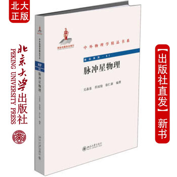 现货：脉冲星物理