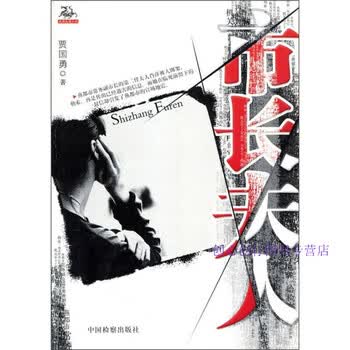 市长夫人 贾国勇