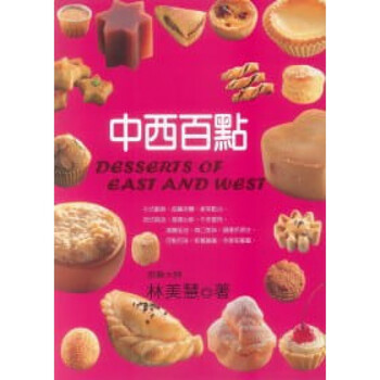 预售 林美慧中西百点米乐文化