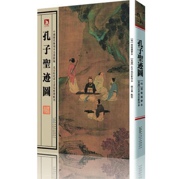 中国历代绘刻本名著新编：孔子圣迹图 [明]张楷 著【正版书】