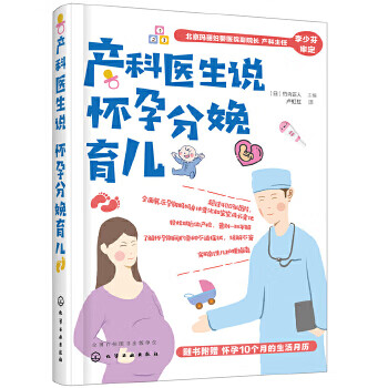 产科医生说怀孕分娩育儿