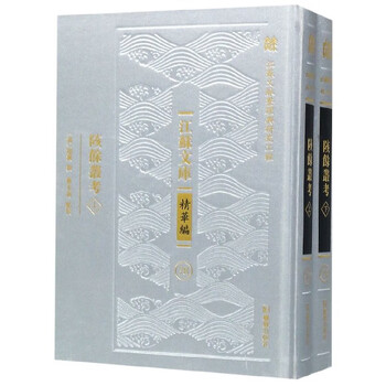 陔馀丛考(上下)(精)/江苏文库 共2册