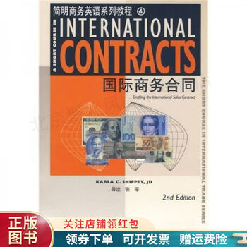 国际商务合同 施佩