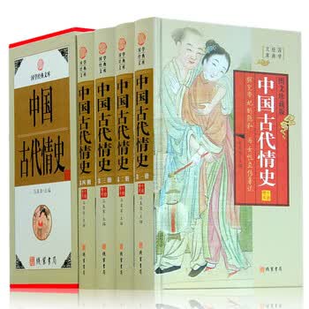 中国古代情史（4册精装小插盒） 图文珍藏版  宫廷风流史各朝代艳史 中华野史中华野史逸史书籍办公室书柜书架装饰摆件阅读图书
