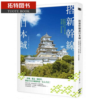 预售 加唐亚纪搭新干线游日本城 山岳