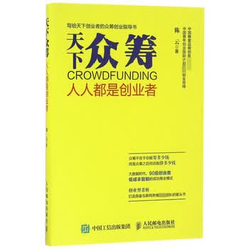 天下众筹(人人都是创业者)