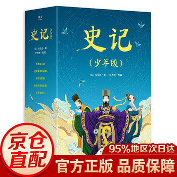 【领券减5元】史记·少年版 史杰鹏著 全套5册 史学文学哲学国学全方位启蒙风云录 名臣与贤相