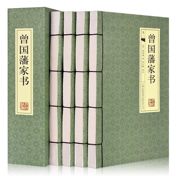 曾国藩家书（横版线装 套装共4册）