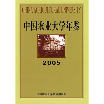中国农业大学年鉴【正版图书，放心下单】