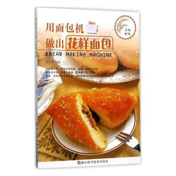 包邮：用机做出花样烹饪/美食制作 图书