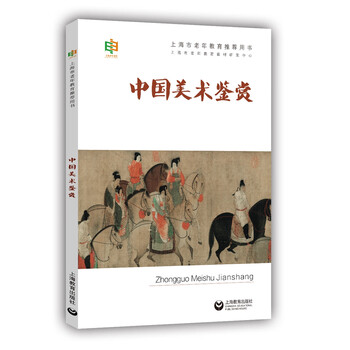 正版 新书--中国美术鉴赏9787544499002