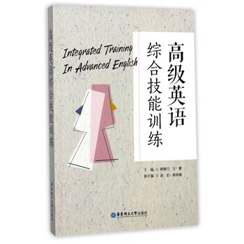 英语综合技能训练