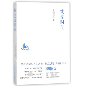 宪法时间/独角札丛