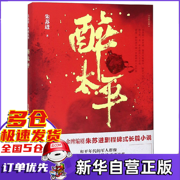 醉太平(精)