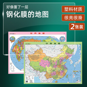 【全新材质 水晶版】中国和世界地图全新水晶版 学生地理学习大型桌面地图75*54cm塑料耐用国家行政