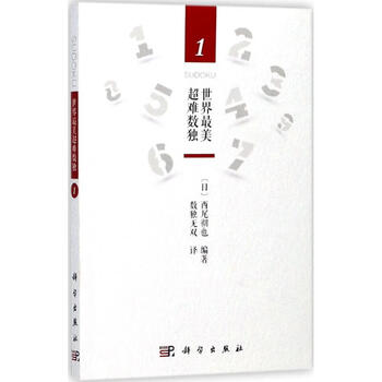 世界最美超难数独(1)