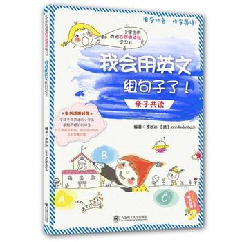 我会用英文组句子了外语学习英语课写作小学课外读物 图书