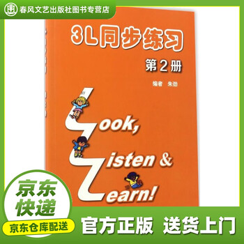 【自营京送 新华图书籍】3L看听学  同步练习册 第2册（附mp3下载） 朱劲 编 上海外语教育出版社
