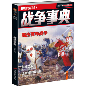 战争事典 005