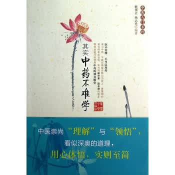 其实**不难学/中医入门系列