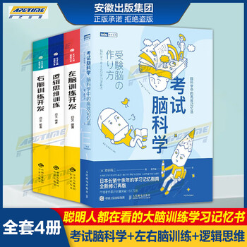 考试脑科学 樊登推荐 脑科学中高效的记忆法+学习拓远 大脑记忆力训练科学复习工作学习法指南 高效工作记忆法用脑科学高效记忆效率记忆 效率脑科学工作法 人民邮电出版社 考试脑科学全套4册