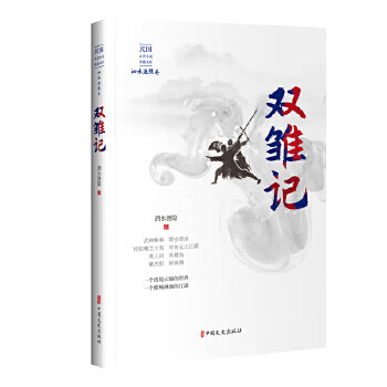 双雏记