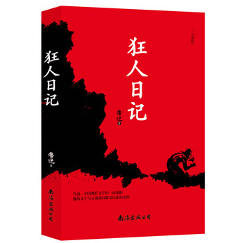 狂人日记 中小学生课外书，青少年版书籍中学生初一七八年级课外阅读读物，课外阅读书籍无障碍阅读经典名著