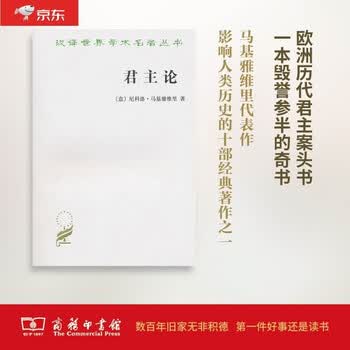 君主论/汉译世界学术名著丛书