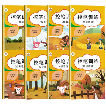 全套8册 控笔训练字帖基础提升点阵数字拼音偏旁笔画强化幼儿园小学生幼小衔接强化控笔训练小学生入门专项训练练字帖套装