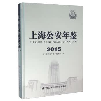 上海年鉴(2015)