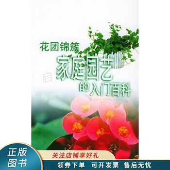 花团锦簇：家庭园艺的入门百科——园艺百科