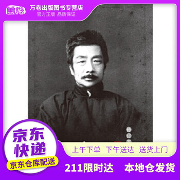 【新华书店 自营京送】鲁迅传 朱正 人民文学出版社