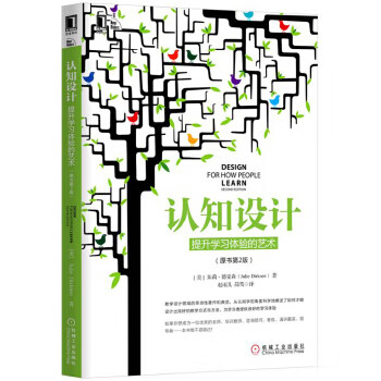 认知设计:提升学习体验的艺术(原书第2版) 朱莉·德克森 (Julie Dirksen), 赵雨儿