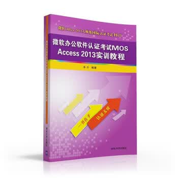 微软办公软件认证考试MOS Access 2013实训教程  徐日  考试  97873024400