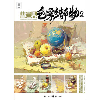  曹建鼎色彩静物 29787229149826