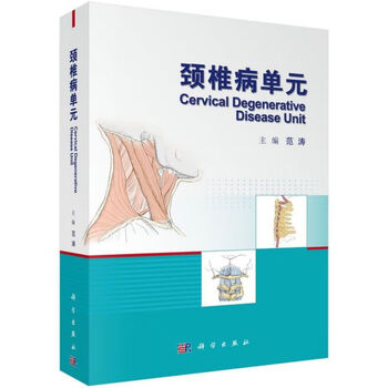 颈椎病单元(精)