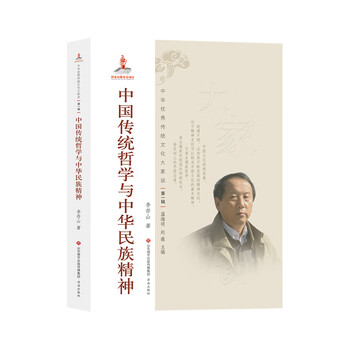 中华优秀传统文化大家谈·第一辑：中国传统哲学与中华民族精神