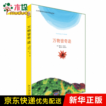 万物皆奇迹(精)