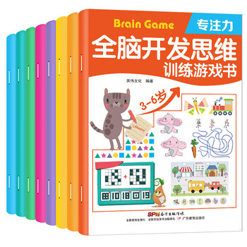 全脑开发思维训练游戏全8册儿童益智书 3-6岁宝宝大脑开发培养孩子专注力观察力迷宫数学连线找不同 幼儿思维训练游戏书全8册